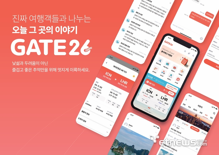 [2024 모바일서비스 대상]아시아나IDT GATE26,'설렘과 즐거움이 두 배'…더 높이 비상하는 항공여행 커뮤니티