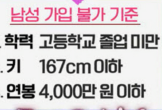 “키 167㎝·연봉 4000만원 이하, 탈모男 불가” KBS에 무슨일
