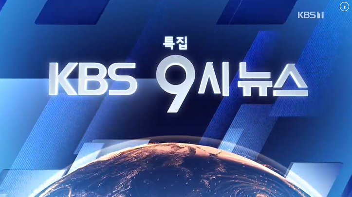 KBS 기자들 "도대체 어디까지 무너져야 하나" 분노