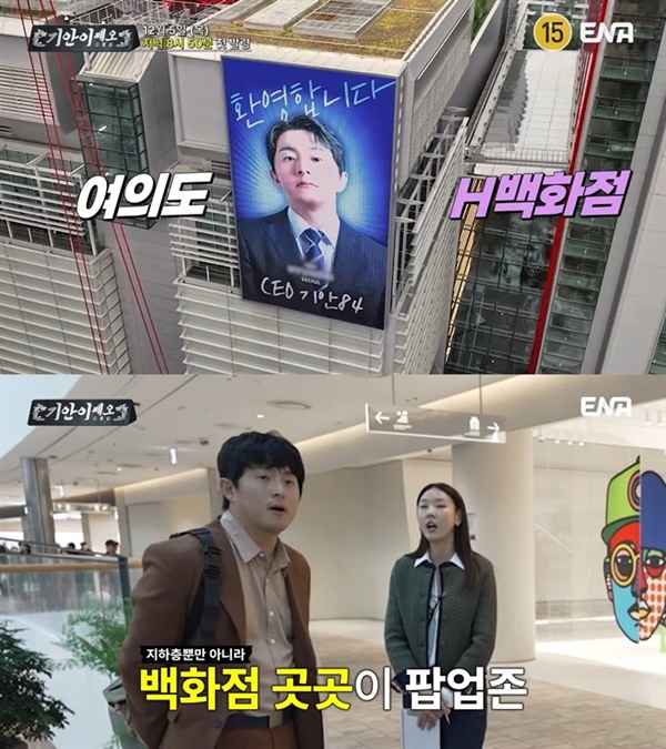 백화점에 납골당을? 기안 84의 황당 제안, 묘하게 설득되네