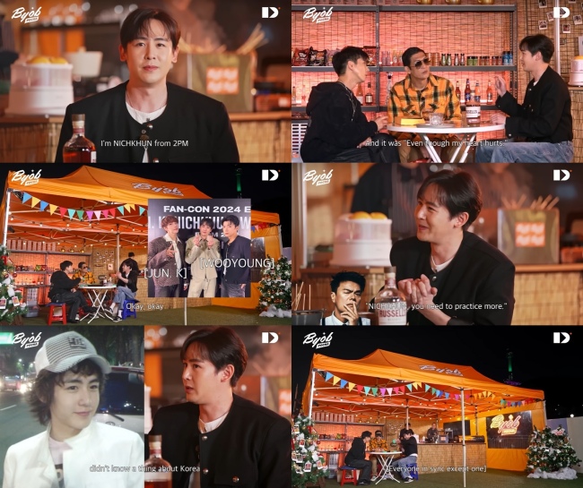 2PM 닉쿤 "박진영에 혼날 때 한국어 못 알아듣는 척했다"('BYOB')