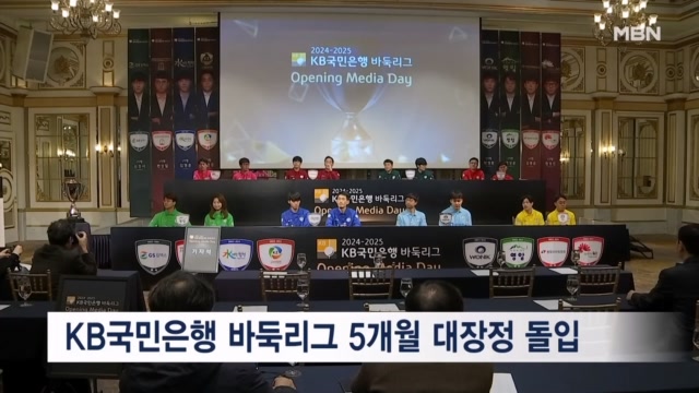 '10초 전쟁' 시작하는 KB 바둑리그, 5개월 대장정 돌입