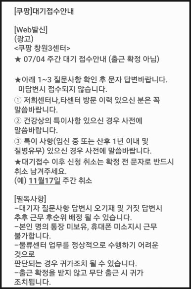 워킹맘 쿠팡 알바 후기 힘들었습니다 딸을 위한 경제 다이어리