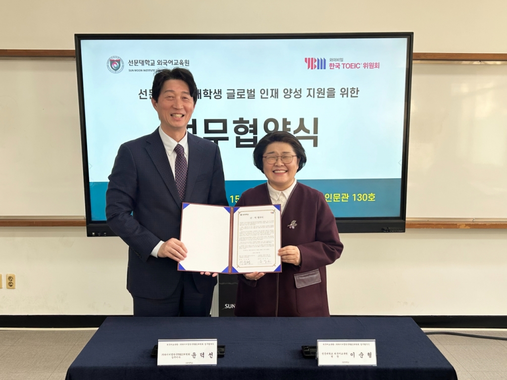선문대-YBM 한국TOEIC위원회, 제휴협력 업무협약 체결