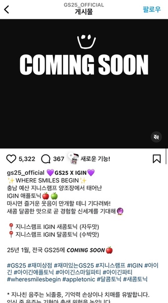 BTS 진·백종원이 만든 '아이긴' GS25서 판다…"오픈런 대란 예고"