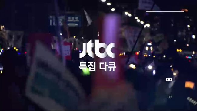 “尹 탄핵안 가결” JTBC, 오늘(14일) ‘특집 다큐-내란, 12일 간의 기록’ 긴급 편성[공식]