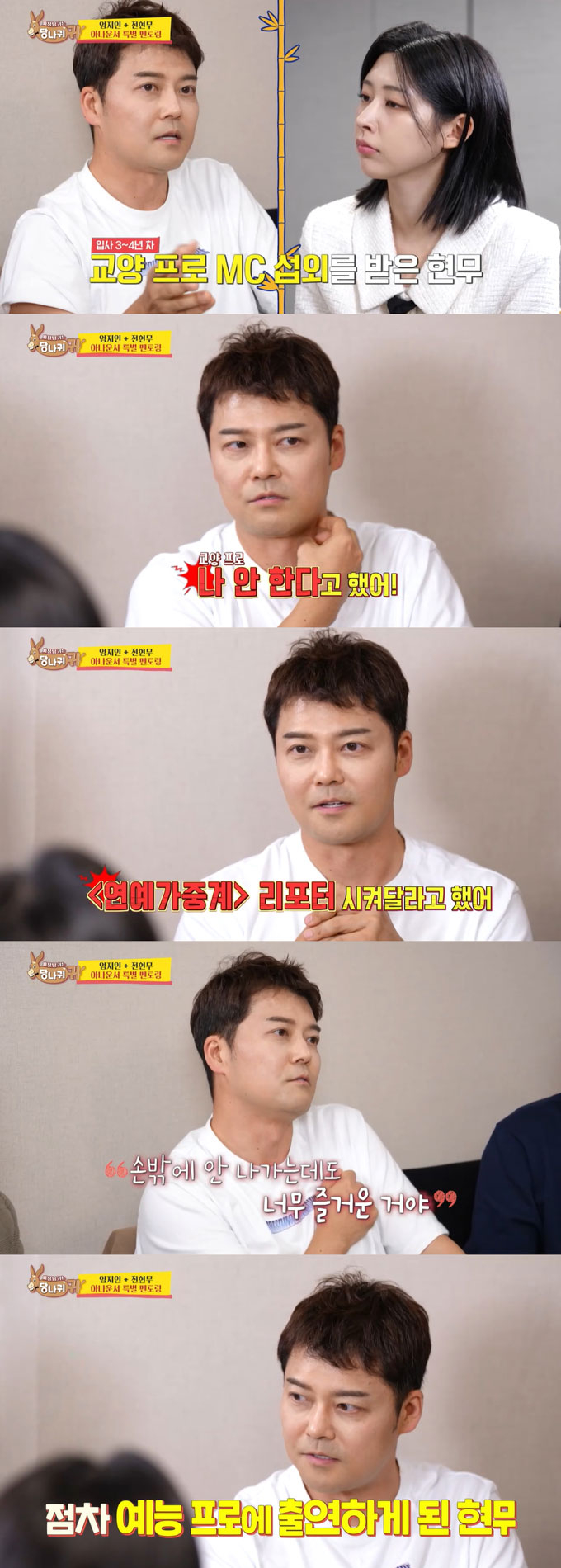 전현무 "신원호 PD, 내 인사 무시…너무 나대니까 안 좋게 봐"