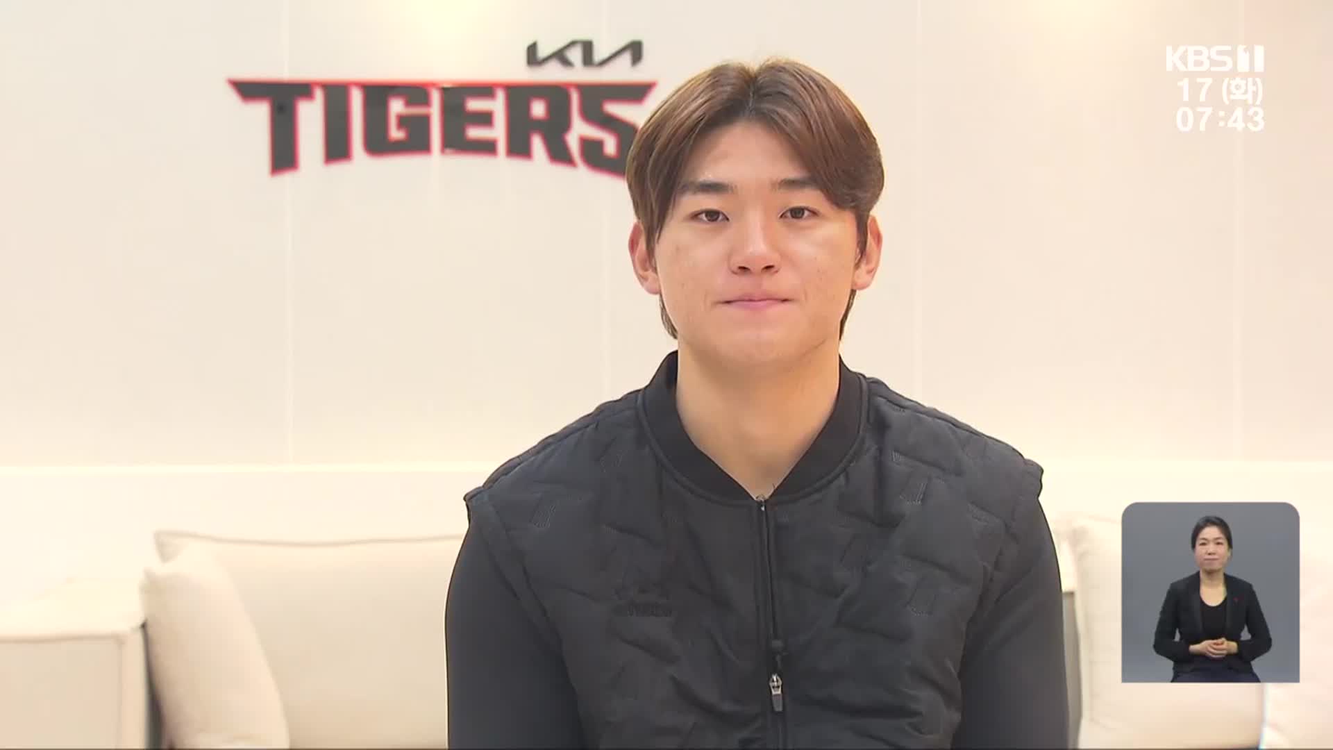 김도영 “내년에도 우승 하겠습니다.”