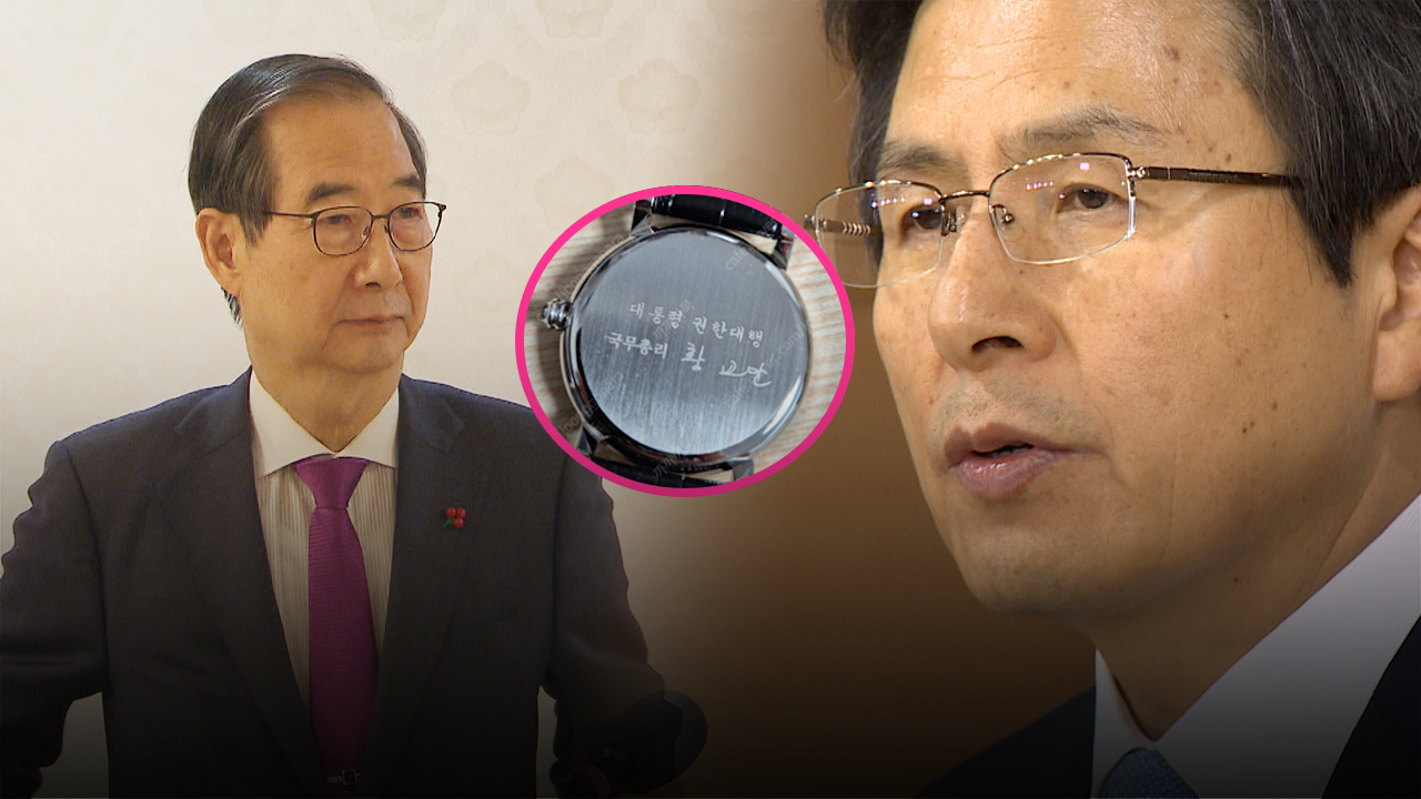 [백브RE핑] '권한대행 명패·시계' 황교안 의식했나…한덕수 "만들지 마라"