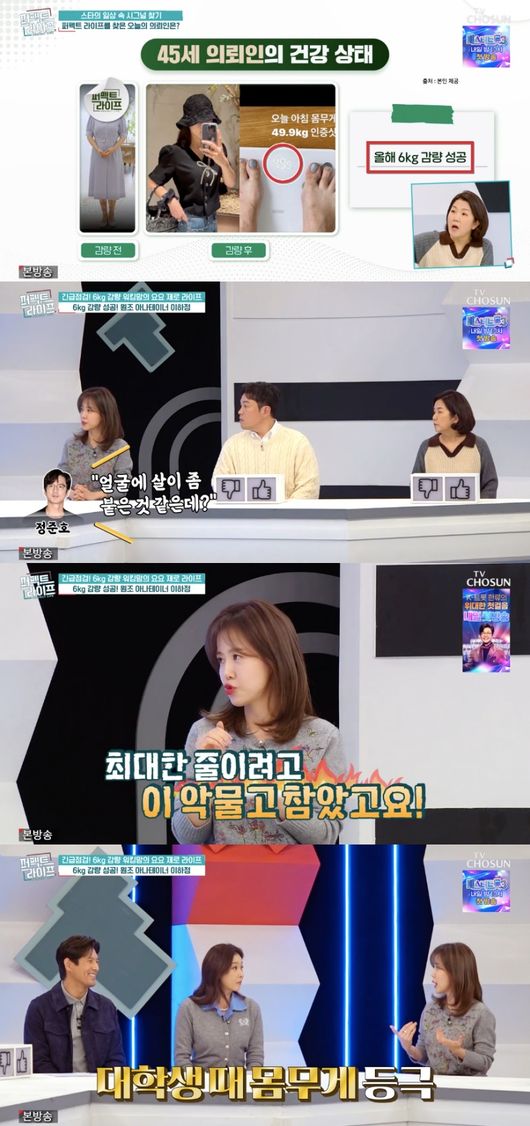 ‘49kg’ 이하정, ♥정준호 때문 살빼..“6kg 감량, 대학생 때 몸무게 등극” (‘퍼펙트라이프’)[종합]