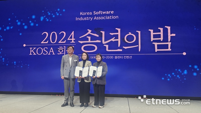 한국소프트웨어산업협회(KOSA), '송년의 밤' 개최···SW 업계 300여명 참석