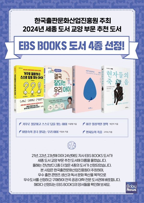 EBS BOOKS 도서 4종, 2024년 세종도서 선정