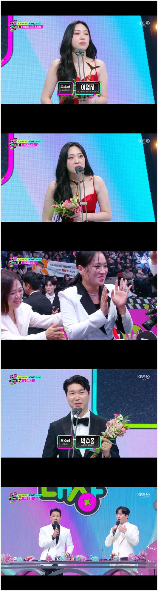 우수상 이준·이영지·박수홍·정지선 "이로운 존재 되겠다"('KBS 연예대상')