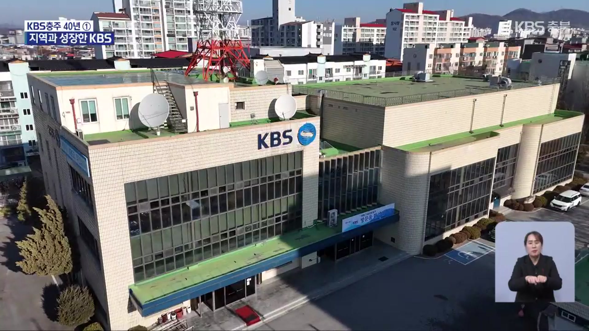 중계소부터 디지털까지…되짚어 본 발자취