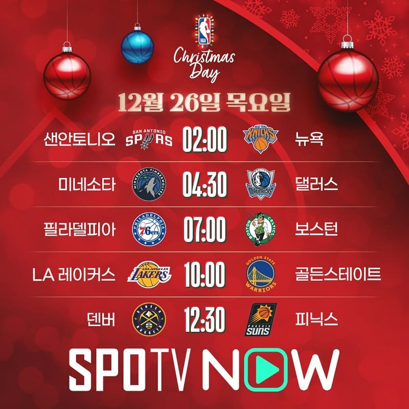 ‘르브론 vs 커리’ NBA 크리스마스 데이 진행…SPOTV 전 경기 생중계