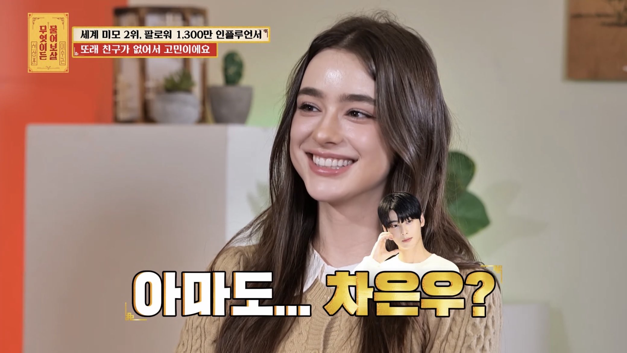 세계 미모 2위 다샤 타란 얼굴보다 성격이상형차은우 물어보살 종합