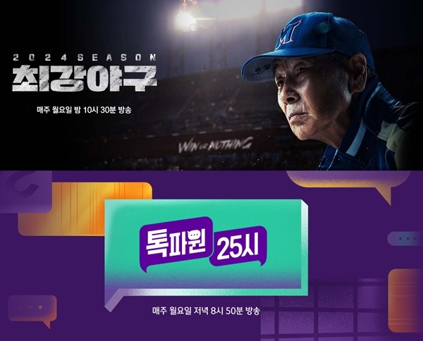 JTBC “‘톡파원25’ ‘최강야구’ 휴방” 제주항공 여객기 참사 애도 동참 [공식]