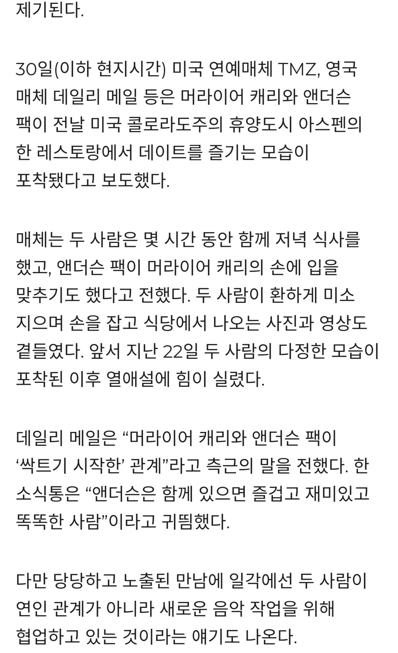 ‘55세 머라이어 캐리 17세 연하 한국계 가수와 불륜설 에펨코리아