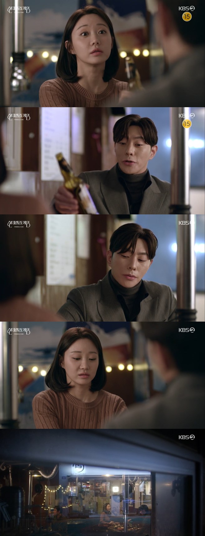 ‘신데렐라 게임 최상‧한그루 가까워지는 남녀