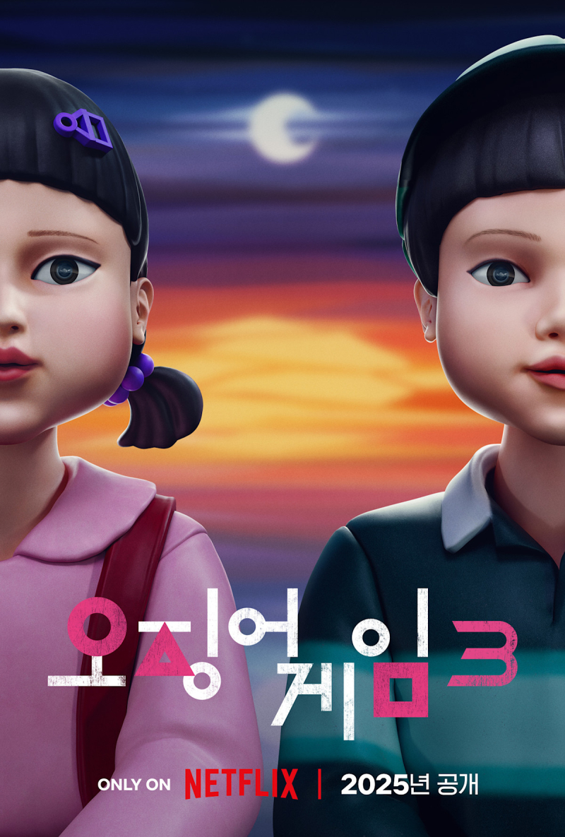 ‘오징어 게임2 쿠키 속 ‘철수 베일 벗었다시즌3 벌써 기대↑ 공식 