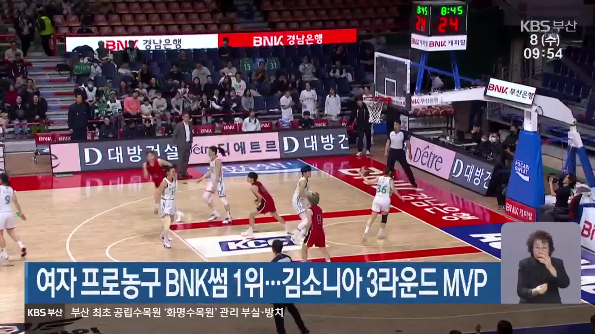 여자 프로농구 BNK썸 1위…김소니아 3라운드 MVP