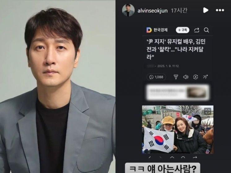 "얘 아는 사람?"…'뮤지컬 마당발' 이석준, '尹 지지' 차강석 저격글