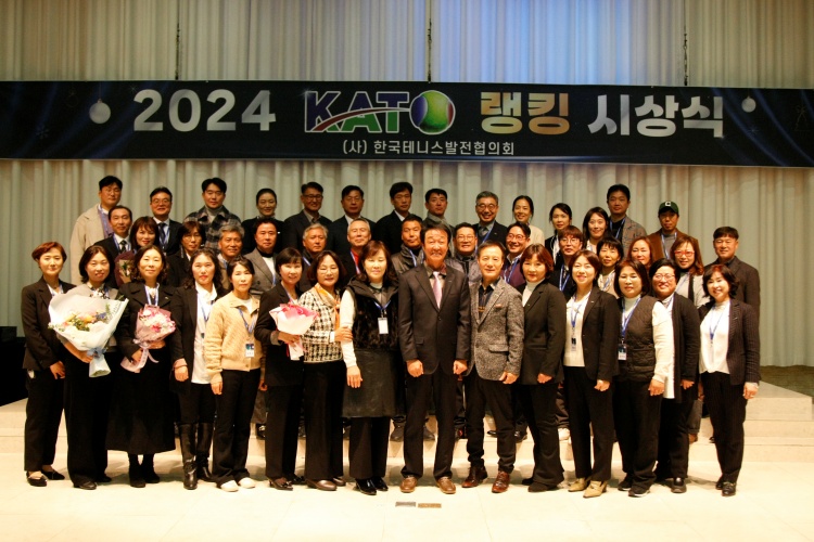 2024 KATO 랭킹시상식, 15일 성황리 개최
