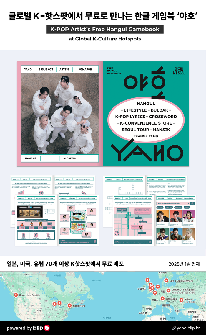 82메이저, 야호(YAHO) 한글 선생님 됐다