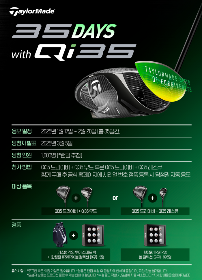 윤이나가 선택한 테일러메이드, Qi35 구매 프로모션 전개