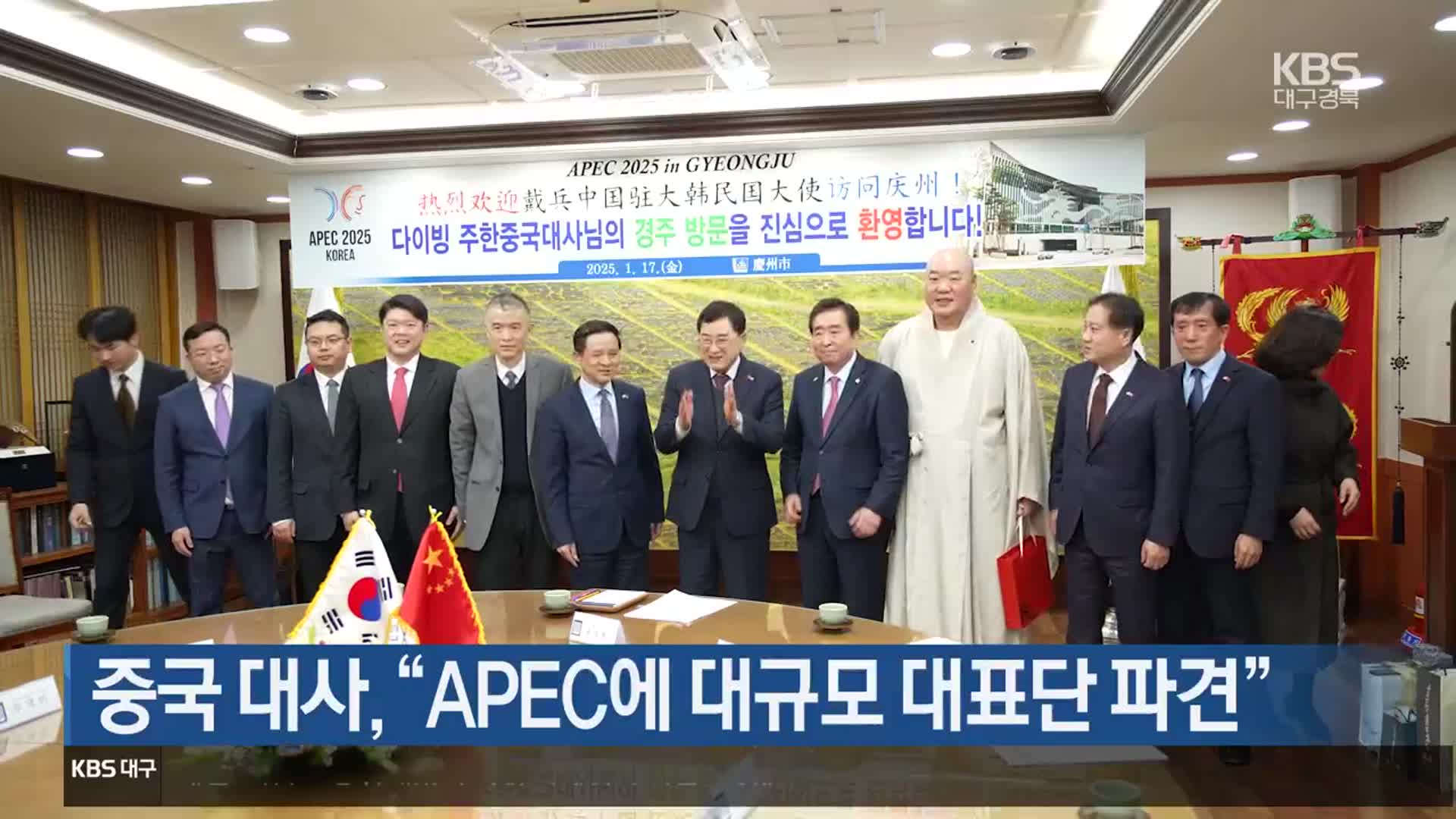 중국 대사 “APEC에 대규모 대표단 파견”