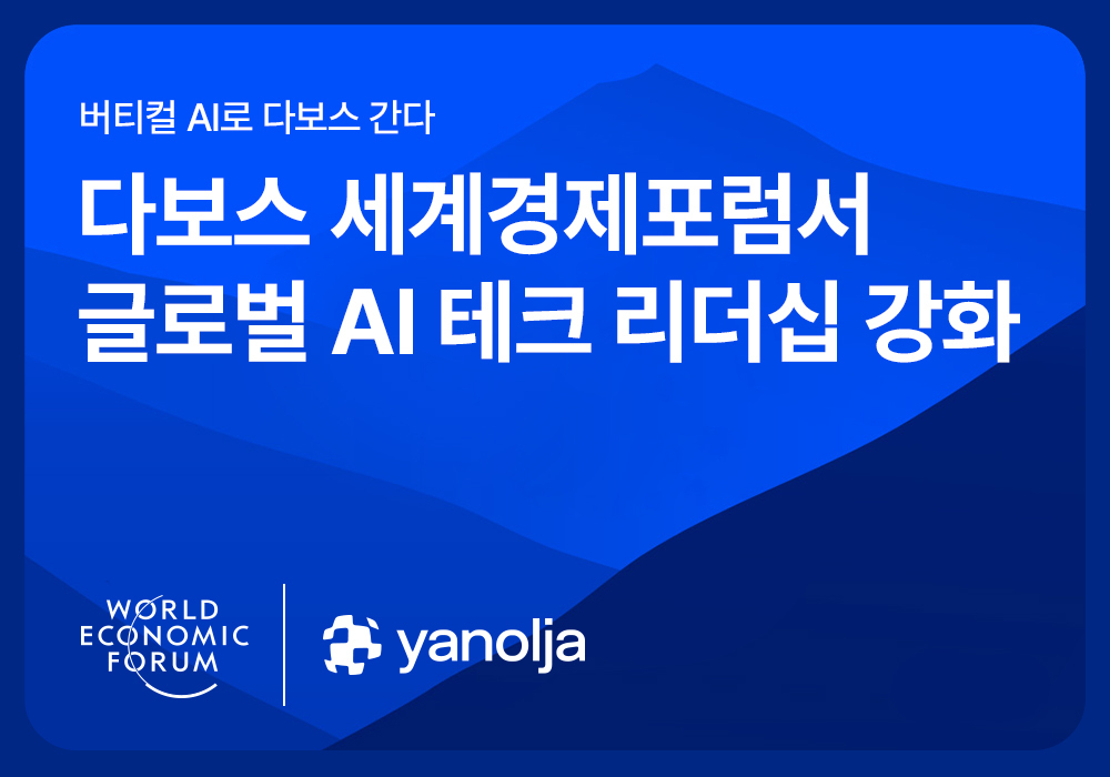 Yanolja to showcase vertical AI at Davos