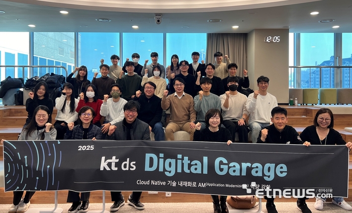 kt ds, 'Digital Garage' 1기 성료...클라우드 인재 육성 총력