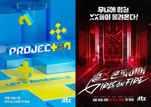 "우승했는데 데뷔 못해"... JTBC표 오디션 프로그램 왜 이러나