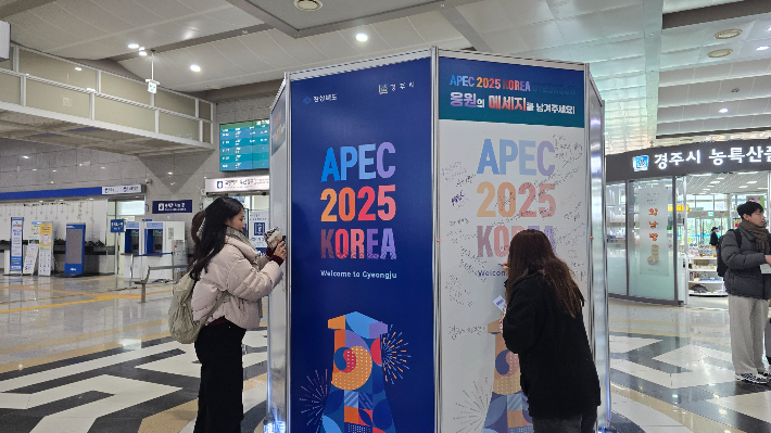 "APEC 정상회의 함께 해요"…경주시-코레일 홍보 나서