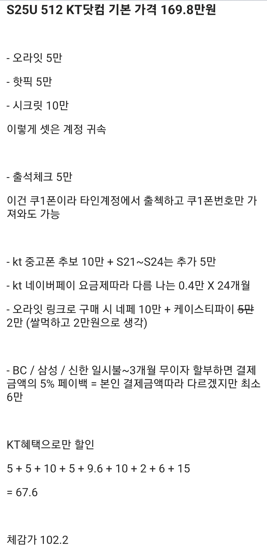 현재 핫한 갤럭시s25 KT대란 | 웃긴대학
