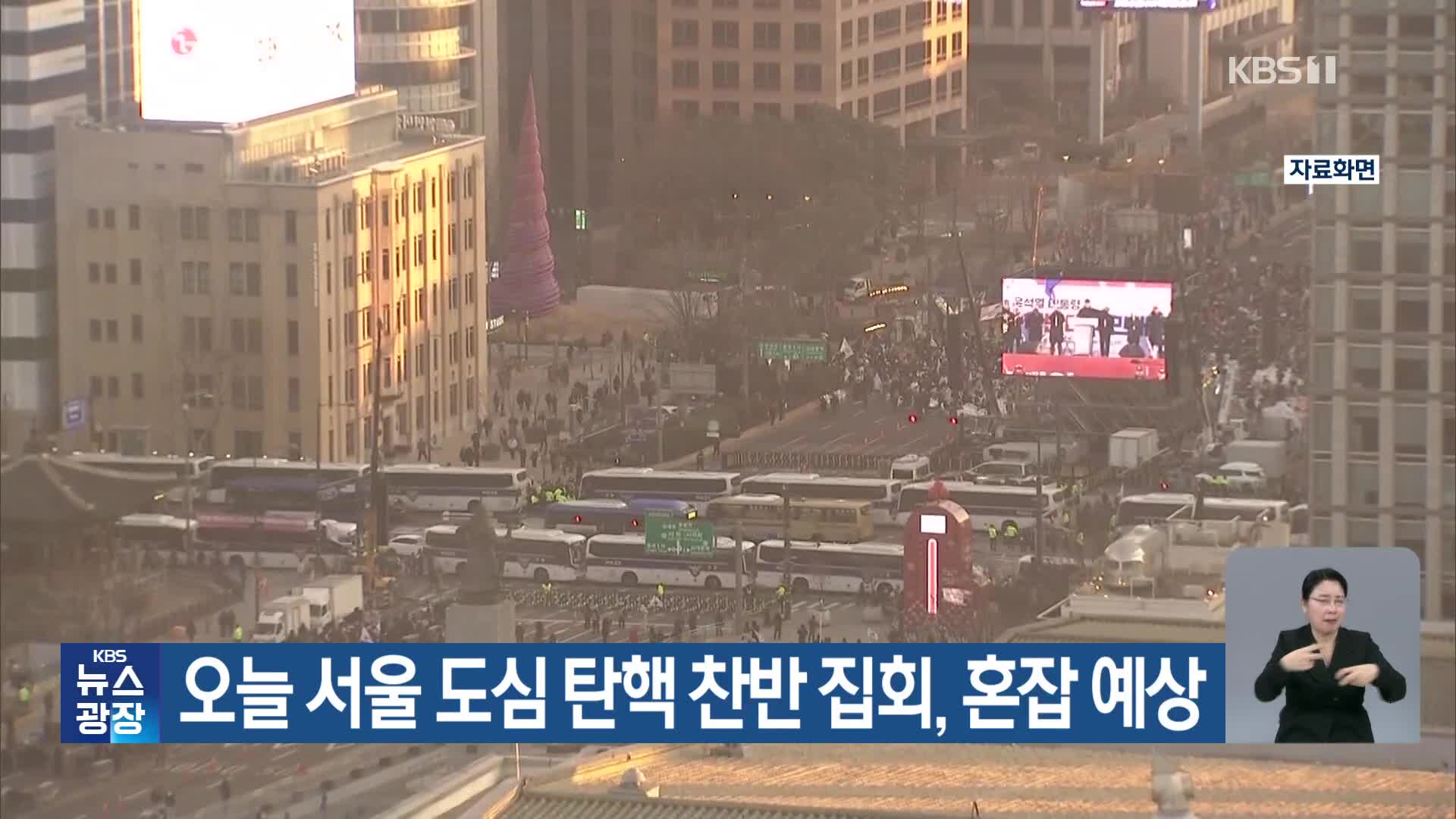 오늘 서울 도심 탄핵 찬반 집회 혼잡 예상