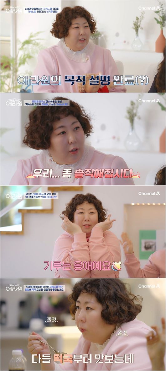 '체지방량 65.5kg' 신기루, '먹찌빠'가 좋았지?..신애라 만나 저속노화 도전(애라원)