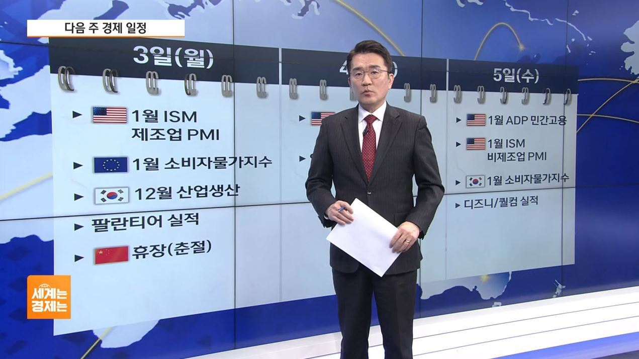 [다음주 경제일정] 中 12월 제조업 PMI 50.1…확장세 둔화