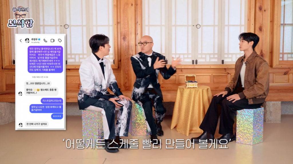 추영우·홍석천 SNS DM 공개.."변우석 봤을 때 느낌" [보석함3][별별TV]