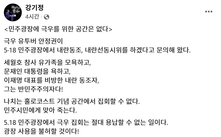 강기정 광주시장 5·18민주광장 극우 집회 금지
