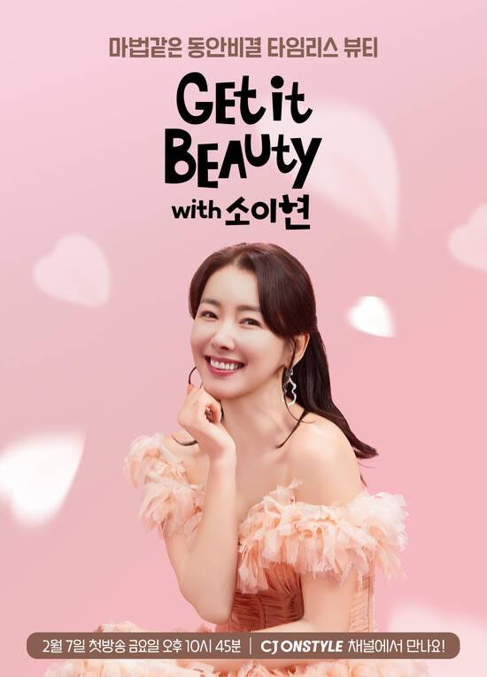 Cj온스타일 겟잇뷰티 Tv라이브 시작…mc 소이현 발탁
