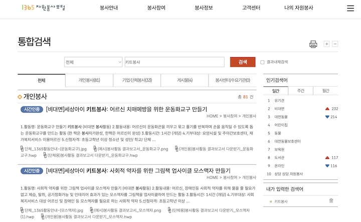 1365 자원봉사포털에서 비대면 봉사도 할 수 있어요!