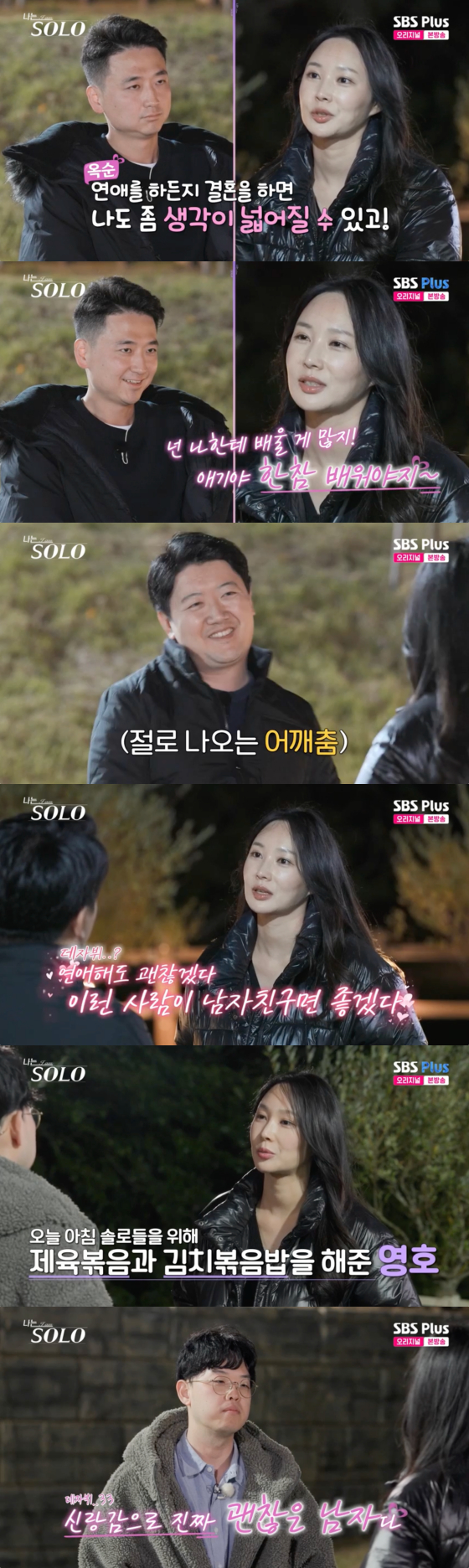 24기 옥순, 男 출연자들에 대놓고 어장 "최고의 신랑감"..복붙 남발[나는 솔로][★밤TView]