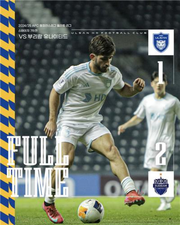 'K리그1 챔피언' 울산, ACLE는 조기 탈락 굴욕…부리람에 1-2 패배