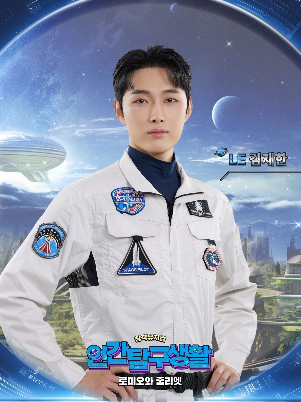 오메가엑스 재한, 창작뮤지컬 ‘인간탐구생활’ 출연