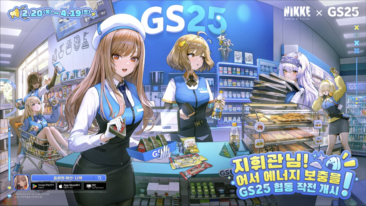 승리의 여신: 니케, 20일 GS25 컬래버 이벤트 실시