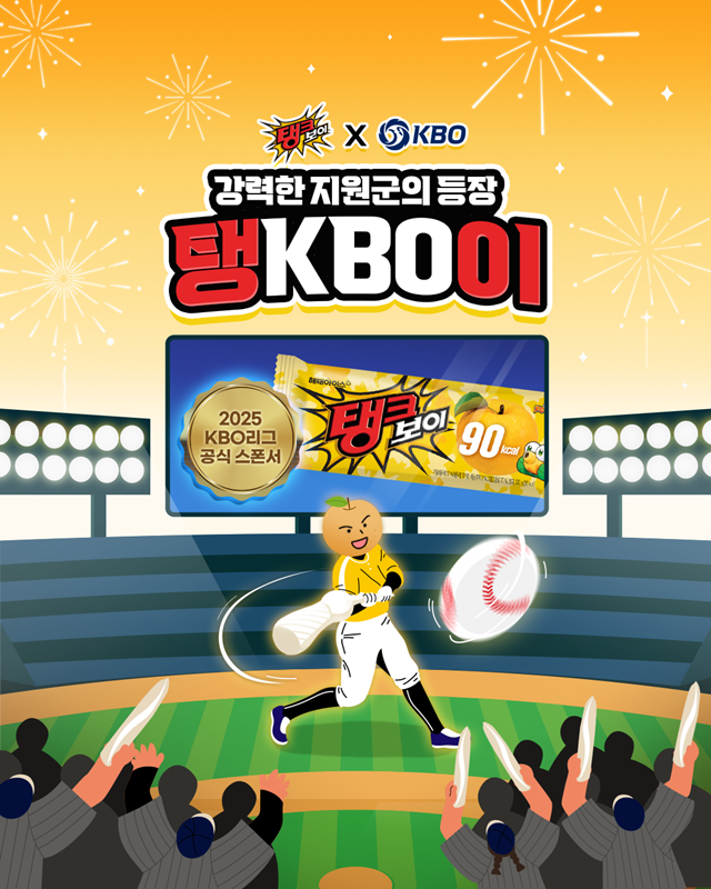 KBO, 해태아이스와 2025시즌 공식 스폰서십 체결