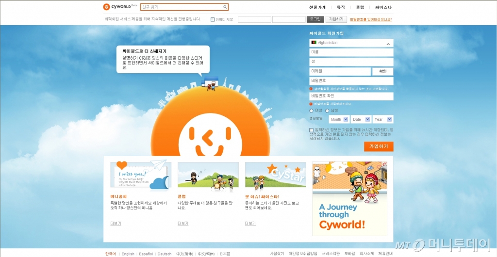 23년만에 SKT 떠난 네이트, AI+B2B기업 변신 추진