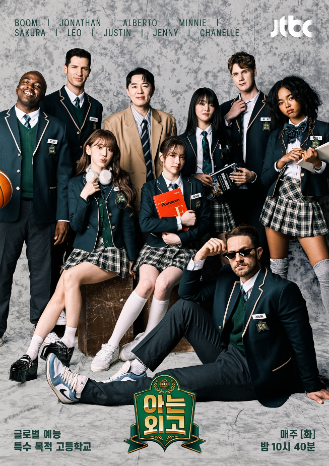 JTBC '아는 외고' 스쿨룩의 정석! 하이틴 감성 포스터 공개