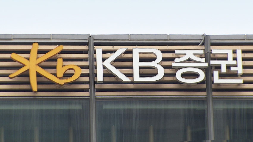 KB증권, MTS 일원화 추진…"변화하는 트렌드 고려"